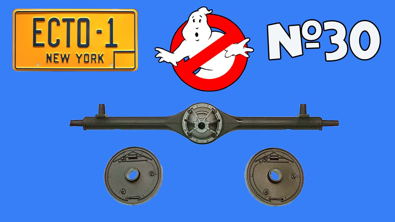 ECTO-1. Охотники за привидениями | 30 выпуск | Eaglemoss