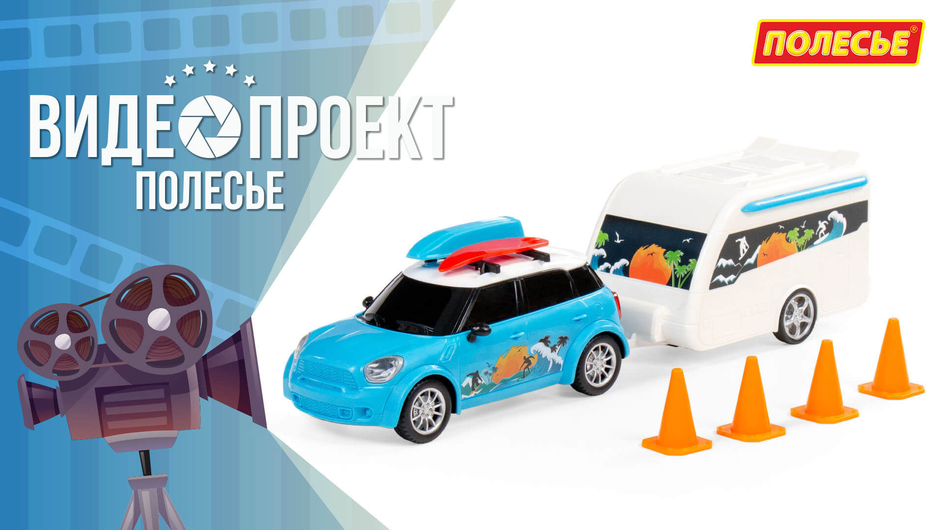 Автомобиль "Круиз" с прицепом