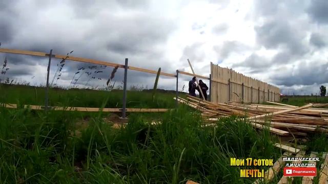 ??? Забор своими руками. 2 часть