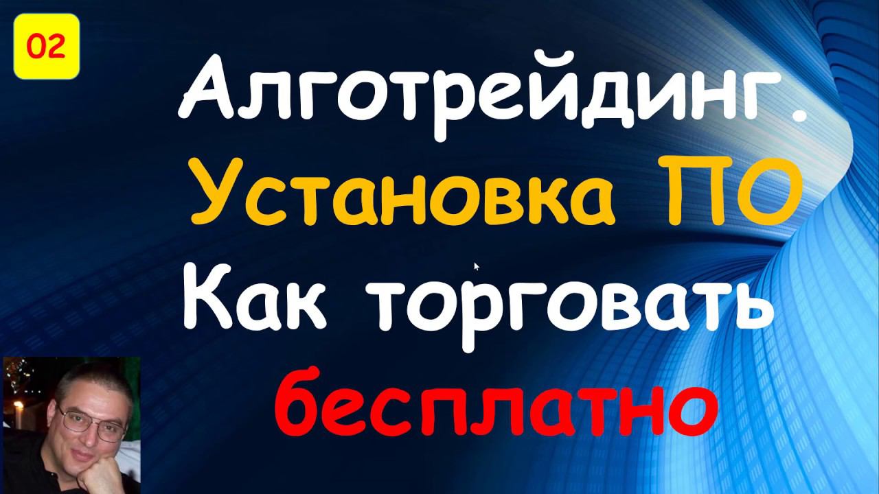 Си шарп. Торговый робот бесплатно