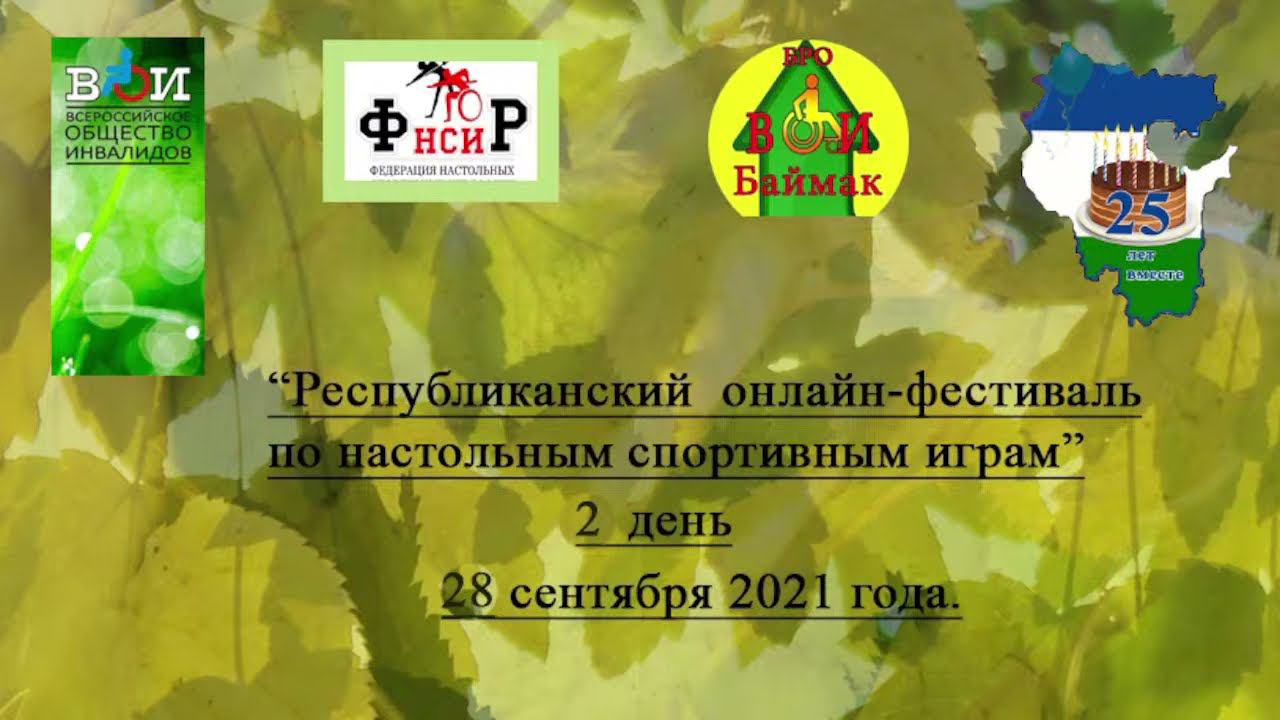 Республиканский фестиваль по НСИ 2021 год день 2