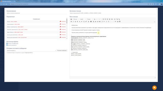 ПО «СметаПлан» - 2.2 Шаблон письма