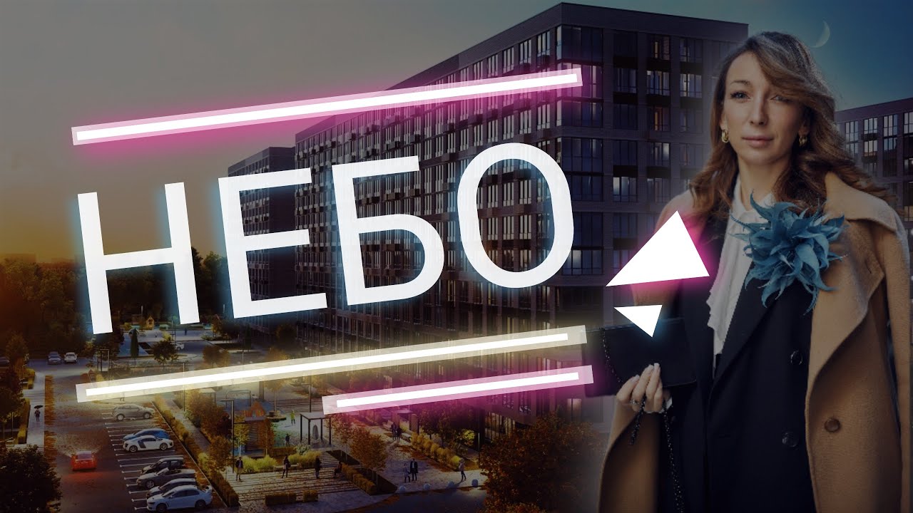 ЖК НЕБО КРАСНОДАР 01.02.24 Выбираем лучшую недвижимость