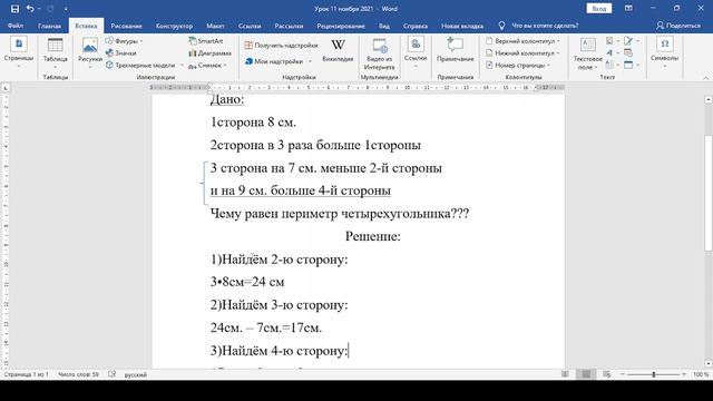 5 КЛАСС. Разбираем, решаем и оформляем задачу о многоугольниках.