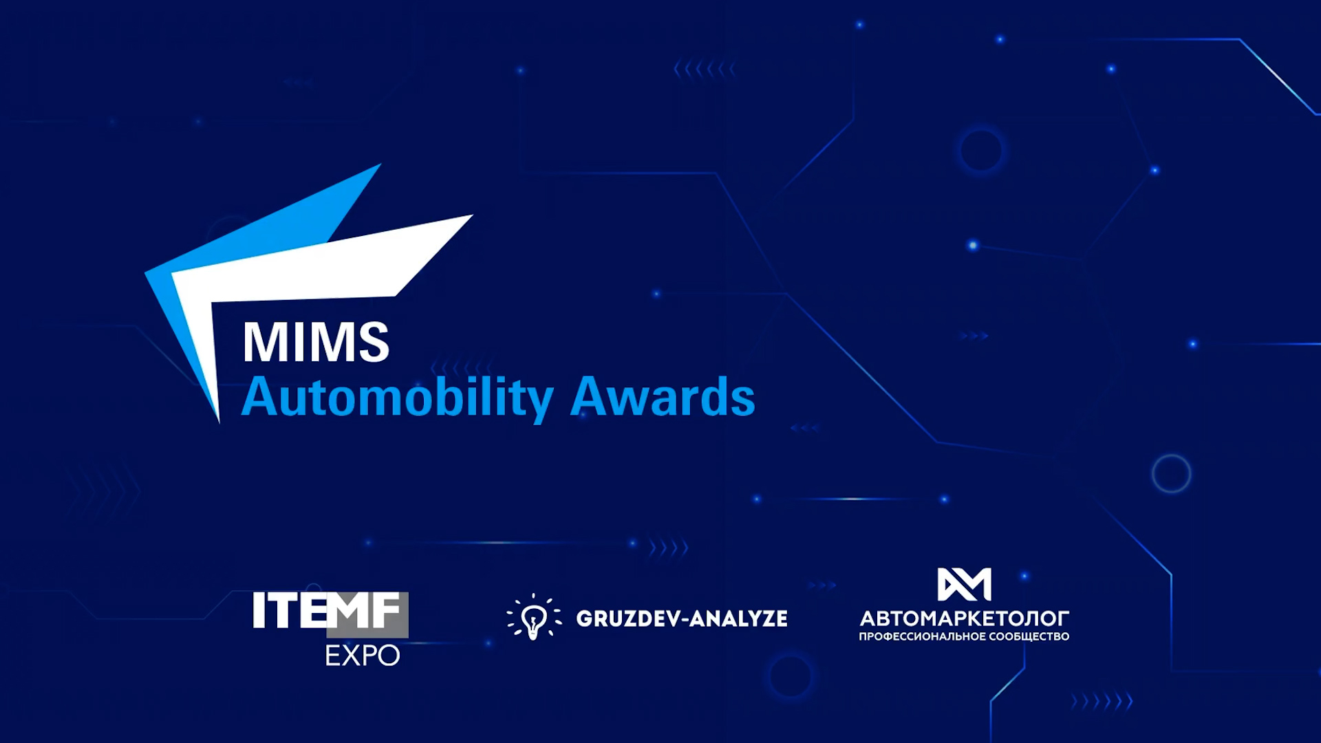Спецпремия «Автомаркетолог года» 2023