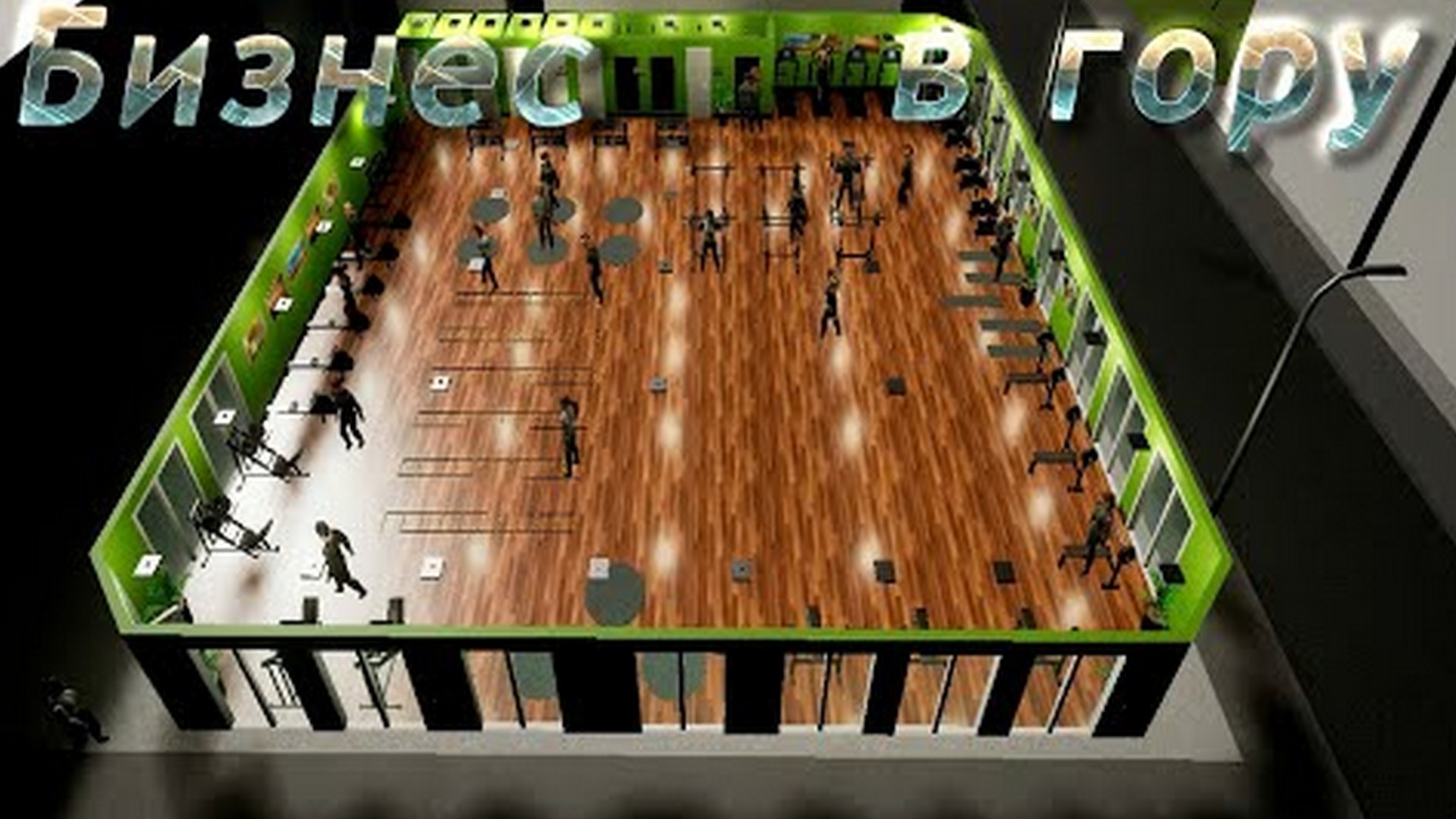 Построил самую великую качалку. Gym Tycoon #2.mp4