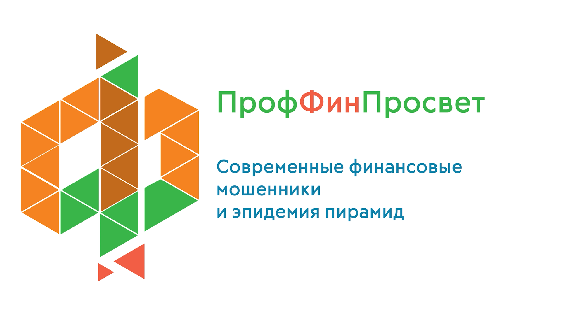 Современные финансовые мошенничества