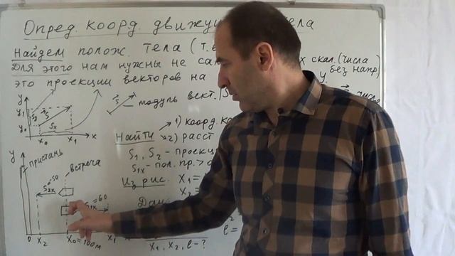§3  Физика 9кл.  Определение координаты движущегося  тела.mp4