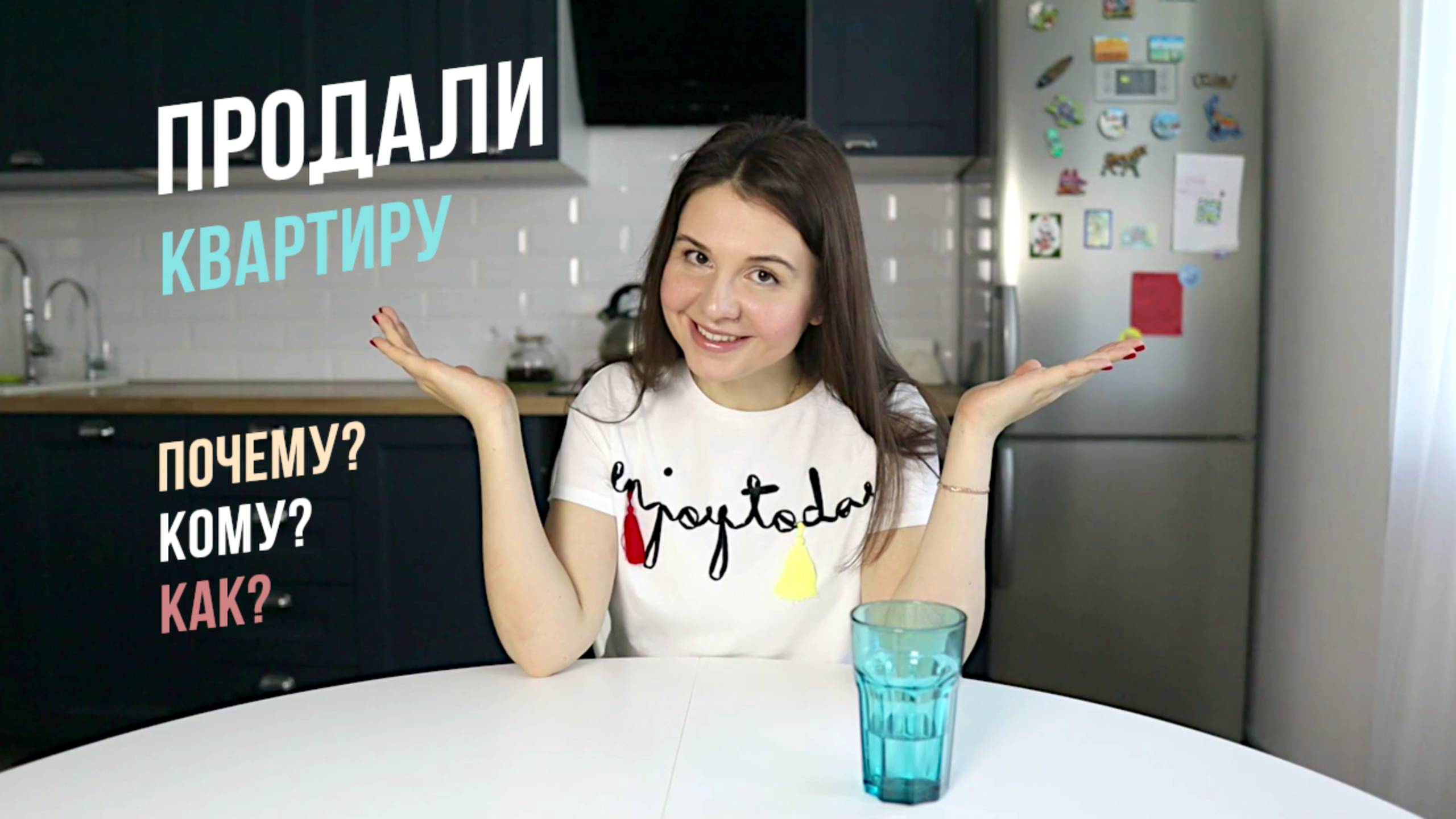 Как мы продавали квартиру в Краснодаре