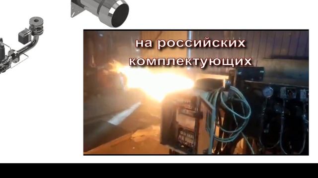 Рассказ русской горелки