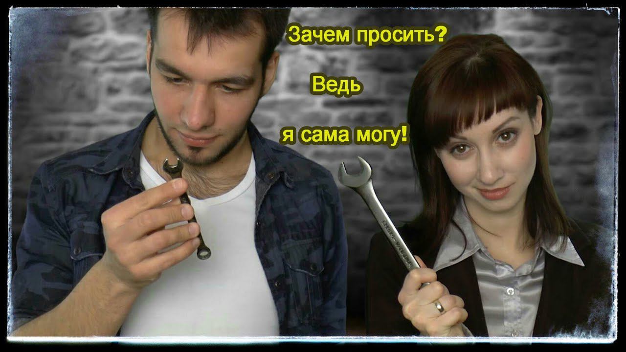 Женские ошибки в отношениях с мужчинами Сильная женщина