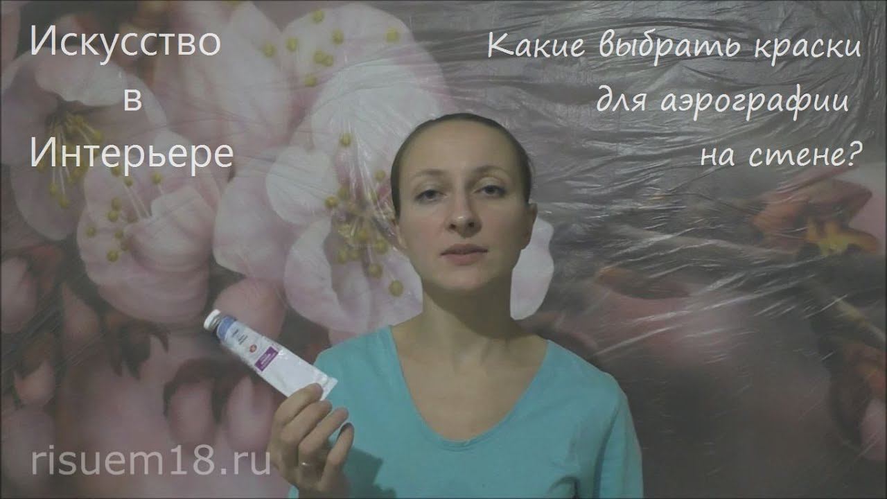 Акриловые краски для аэрографа | Художник Наталья Боброва