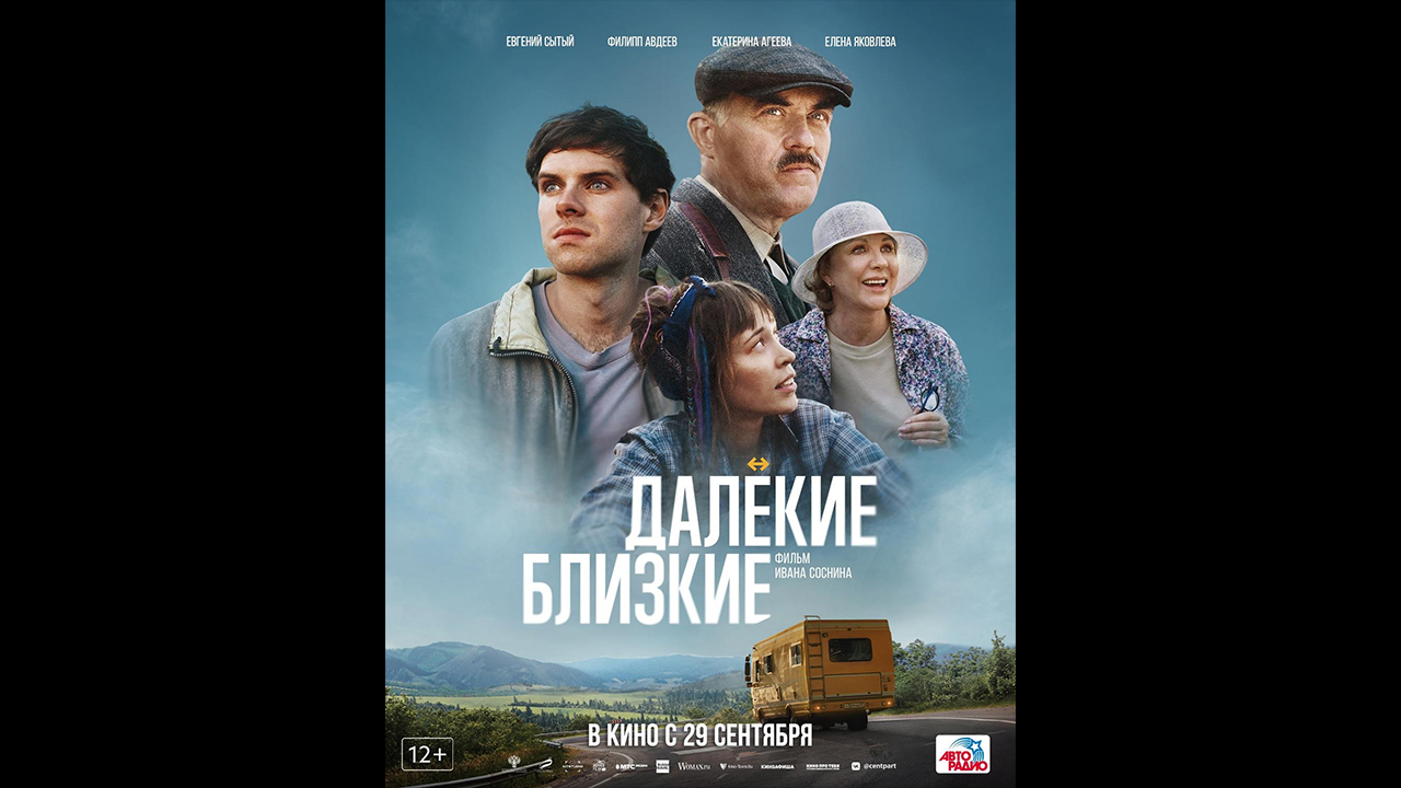 Далекие близкие Русский трейлер