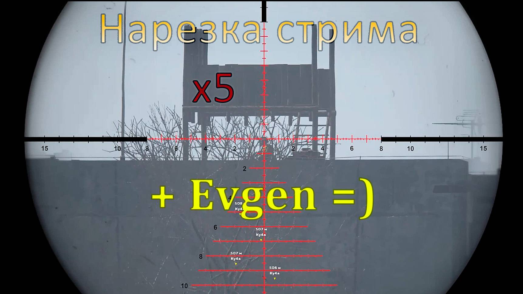 Евген Жжёт) Нарезка стрима ⏯ DayZ