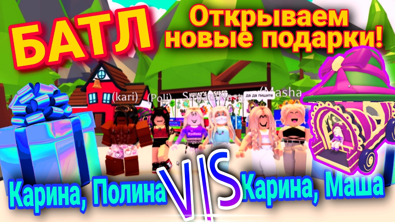 ОБНОВА Подарков в Adopt me ROBLOX