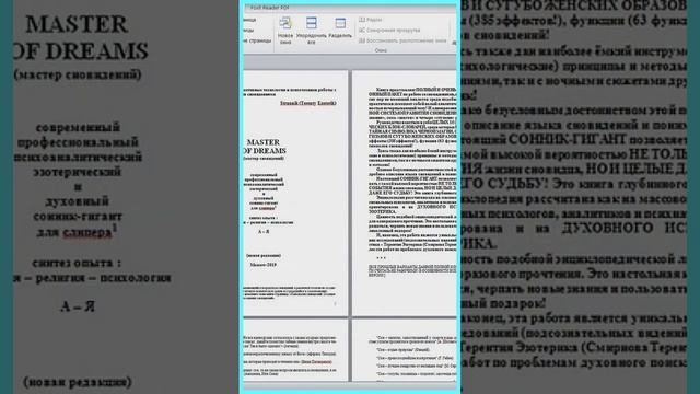 О книге "Мастер сновидений" - ясновидение по сновидениям!