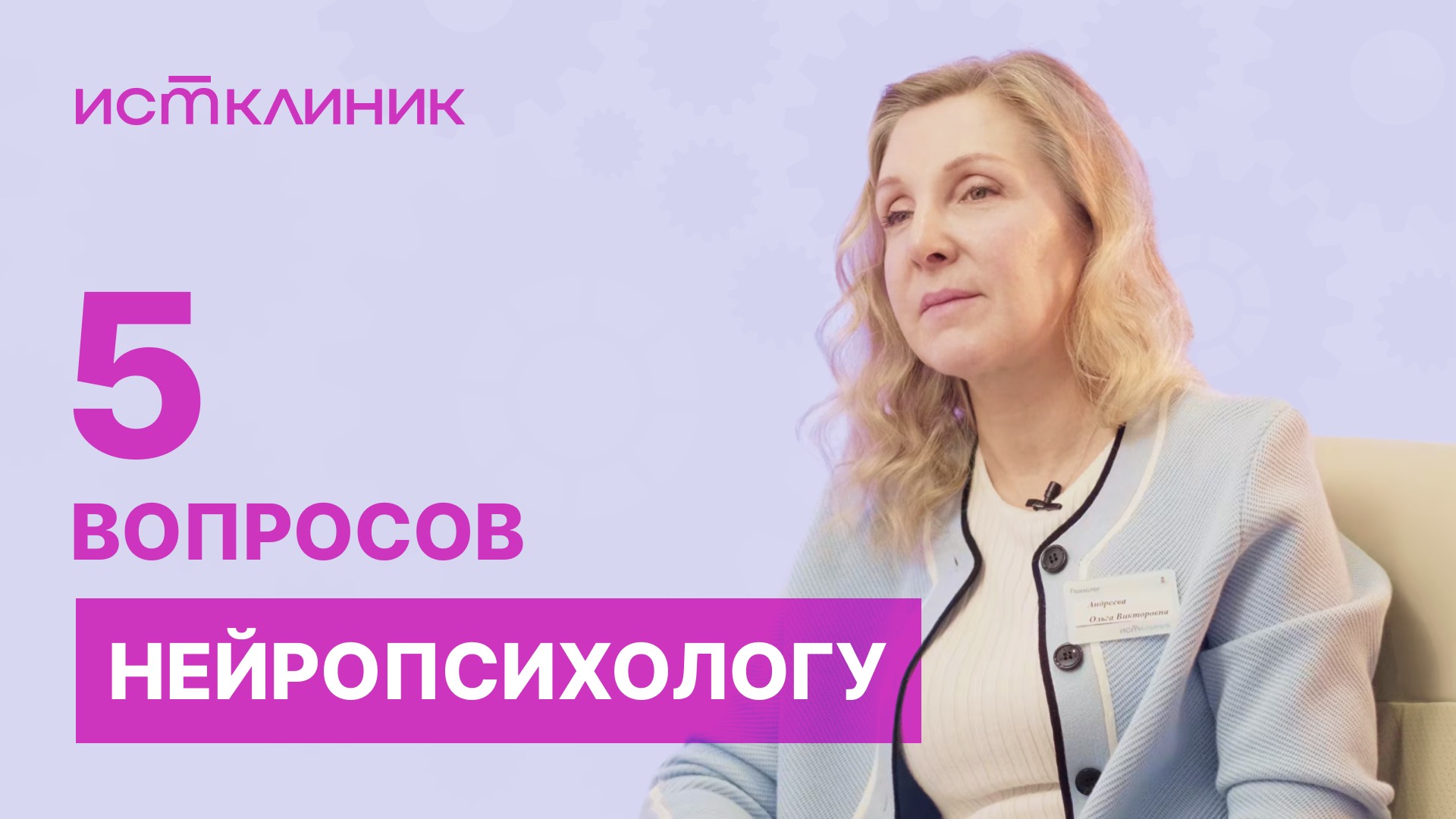 5 вопросов нейропсихологу