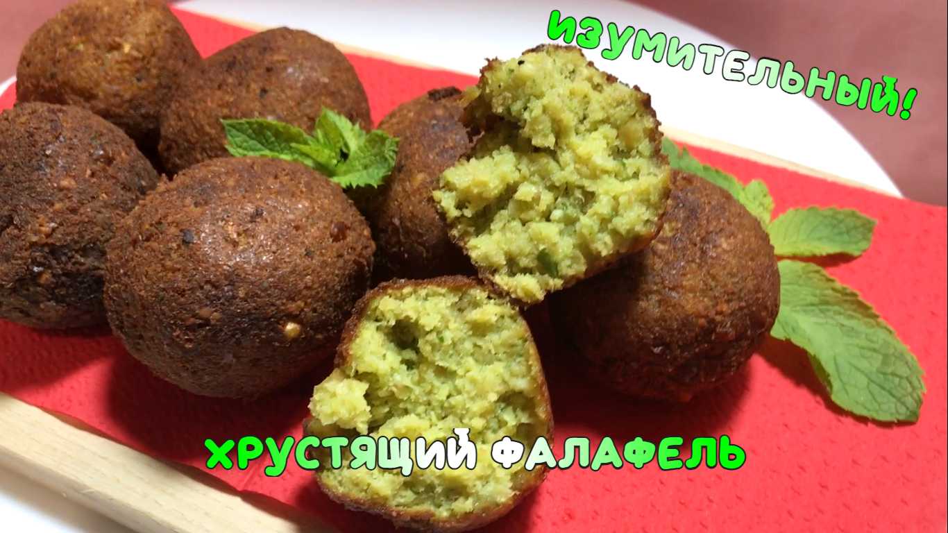Фалафель.mp4