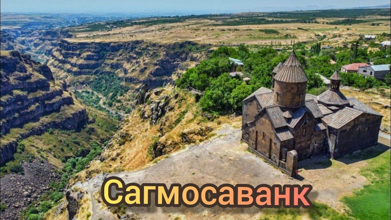 Армения. Сагмосаванк. Монастырь над пропастью.