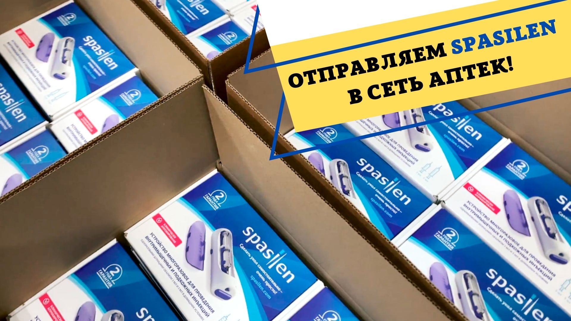 Собираем новую партию автоматического инъектора Спасилен ( Spasilen ) в аптеки