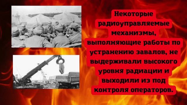 Урок-реквием "Чернобыль - боль народа"