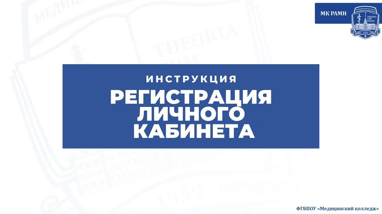 Регистрация слушателя ДПО в личном кабинете