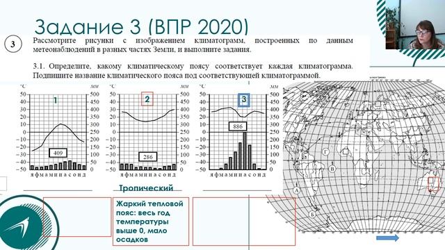 Решение сложных заданий демоверсий ВПР по географии в 6 и 7 классаx