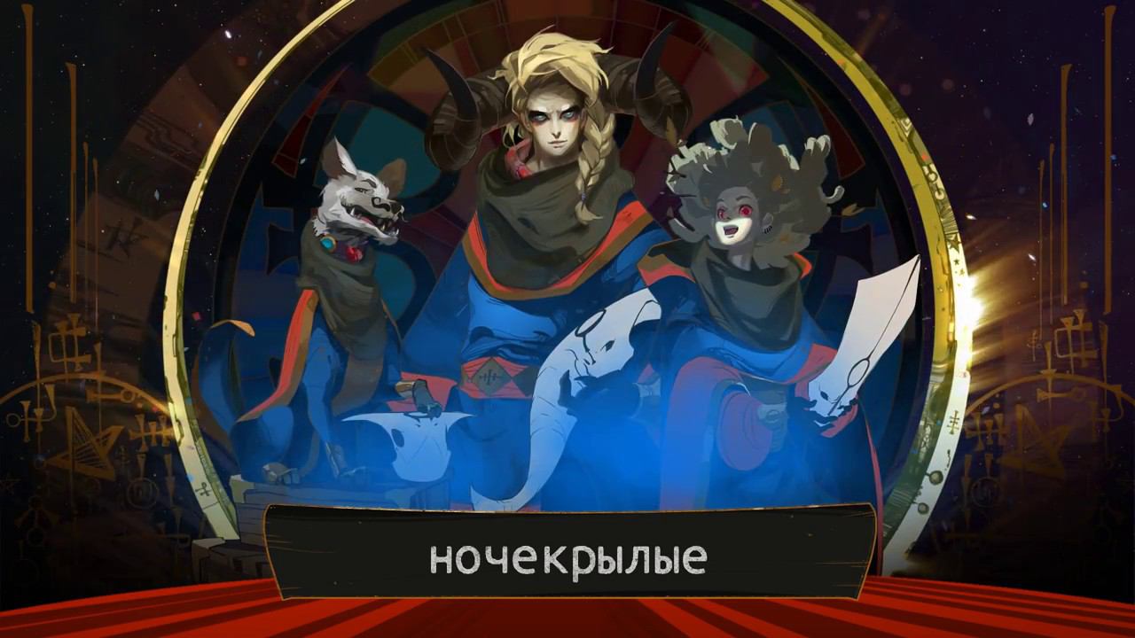 Прохождение Pyre - [3] - Остов Ореса, Гнездо Триесты