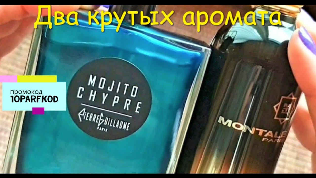 Распаковка посылки с крутыми ароматами! Давняя хотелка Mojito Chipre и супер-перчик Intense Pepper