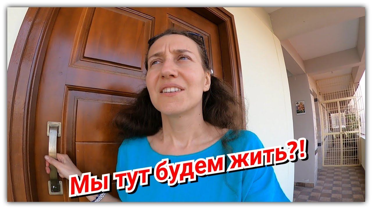 #3 Обзор нашей квартиры! Наволочка без шитья и VIP-коровы! Индия
