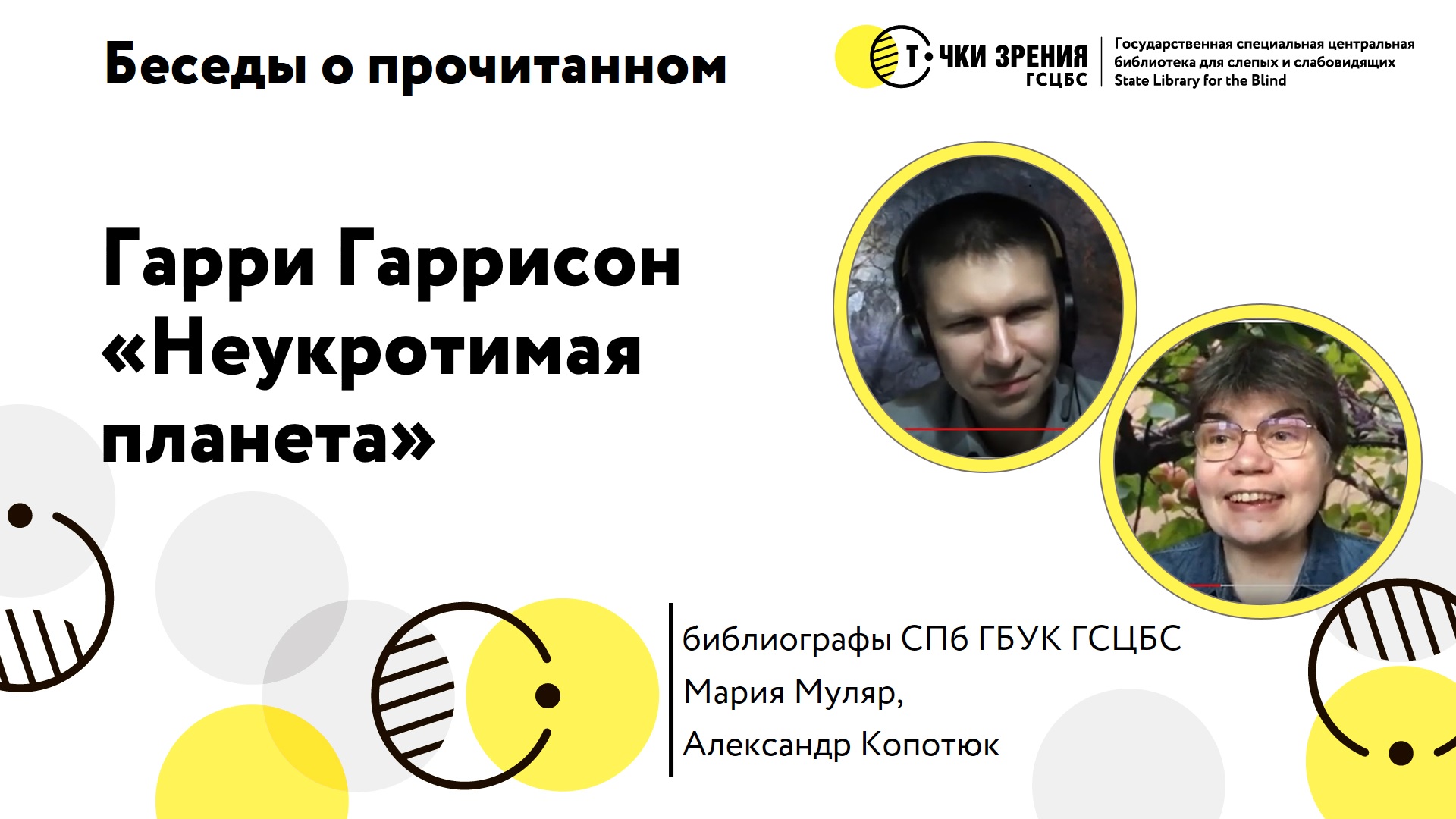 Гарри Гаррисон 'Неукротимая планета' – любителям боевой фантастики.