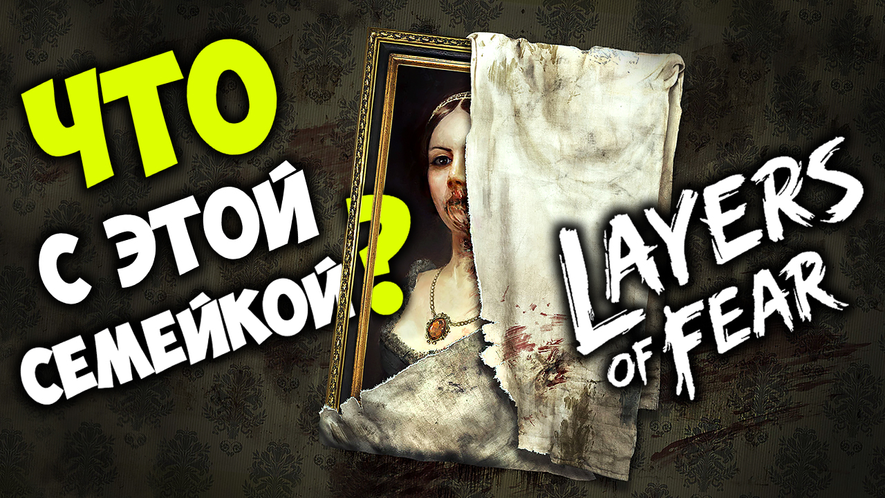 Layers of Fear прохождение | 1