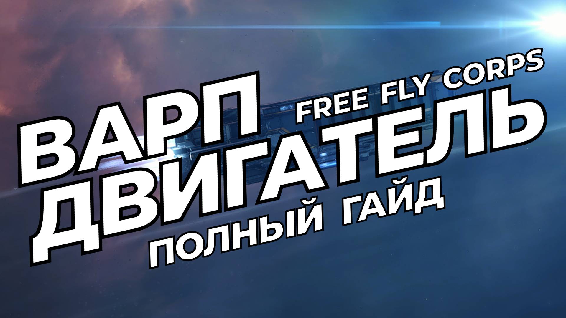 Гайды