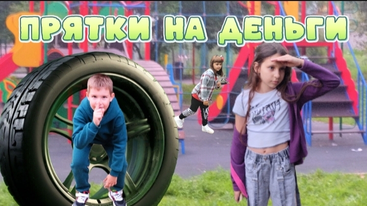 ЭКСТРЕМАЛЬНЫЕ ПРЯТКИ НА ДЕНЬГИ | friendsRD