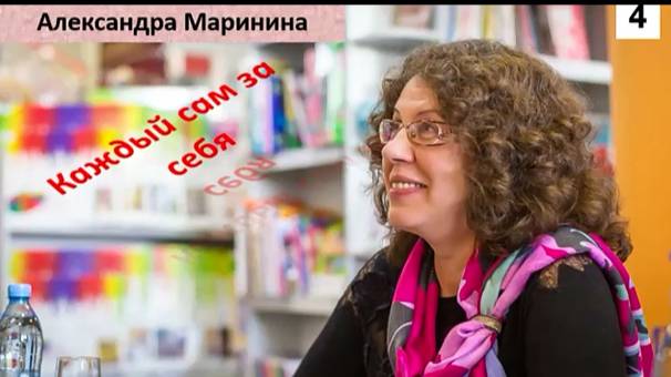 А. Маринина_Каждый за себя (4)