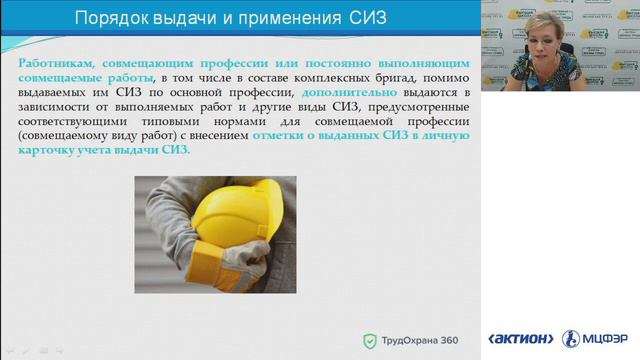 Видео семинар Нормы выдачи СИЗ по отраслям как выдавать и учитывать