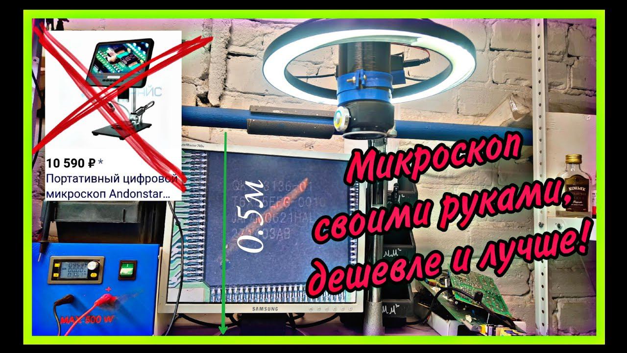 Микроскоп цифровой своими руками,лучше и дешевле!