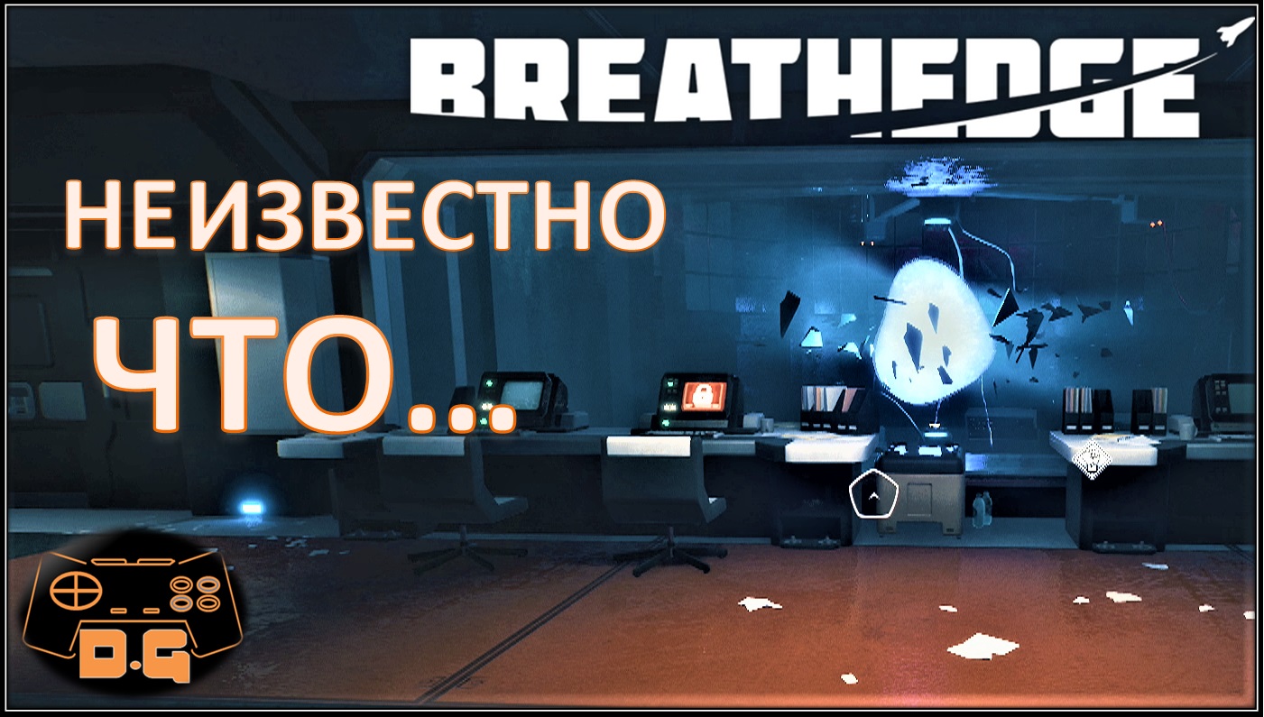 Breathedge / Майонез в ядро!? / Много чертежей / Прохождение / №12