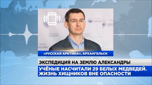 Итоги весенней экспедиции по изучению белых медведей