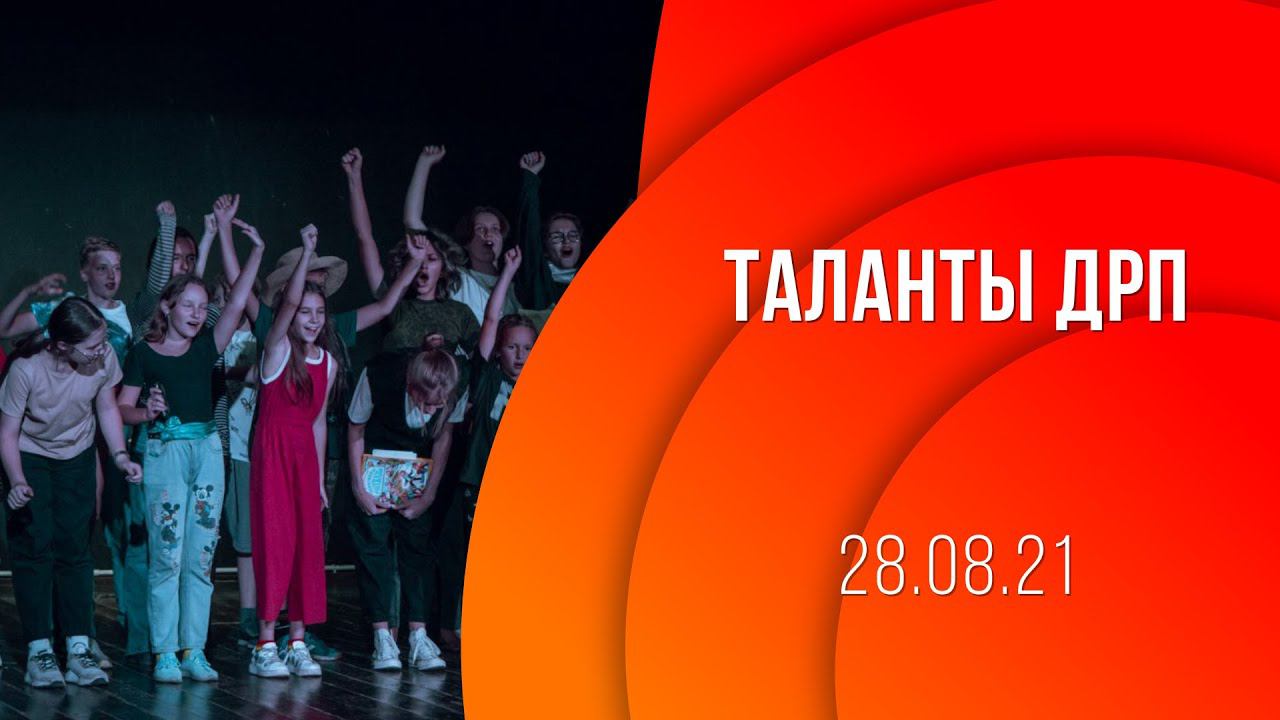 Усков|Медведев|Эльдаров|Таланты ДРП