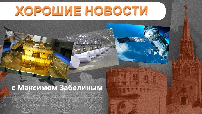 Тягачи для золота / Туринская бумага / Космическая связь "Сфера"