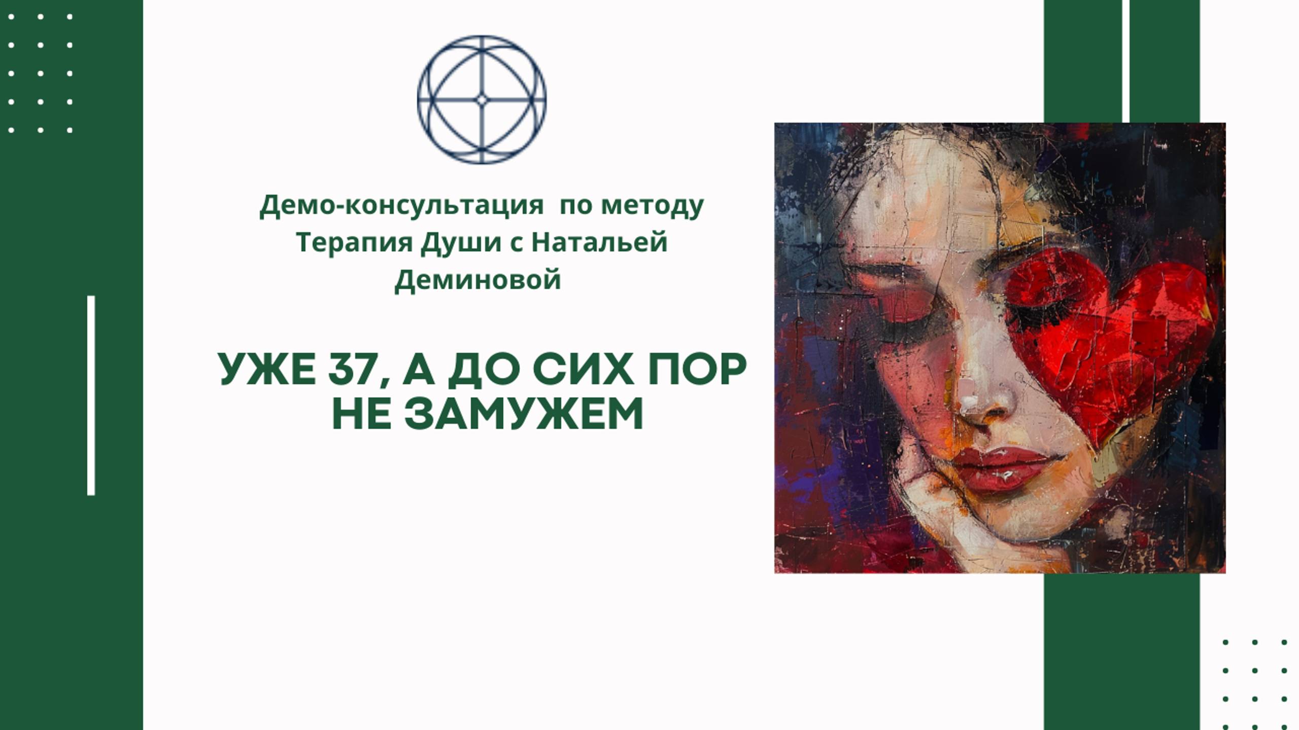 Уже 37, а до сих пор не замужем. Почему нет серьезных отношений