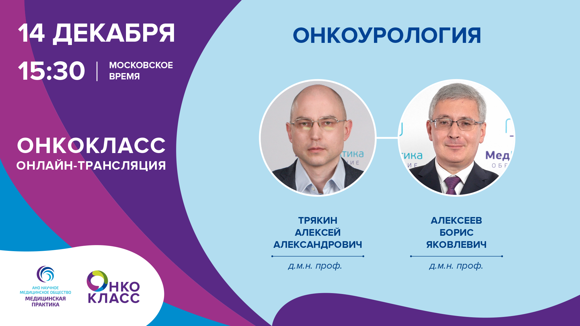 ОНКОКЛАСС от 14.12.2021 г.
