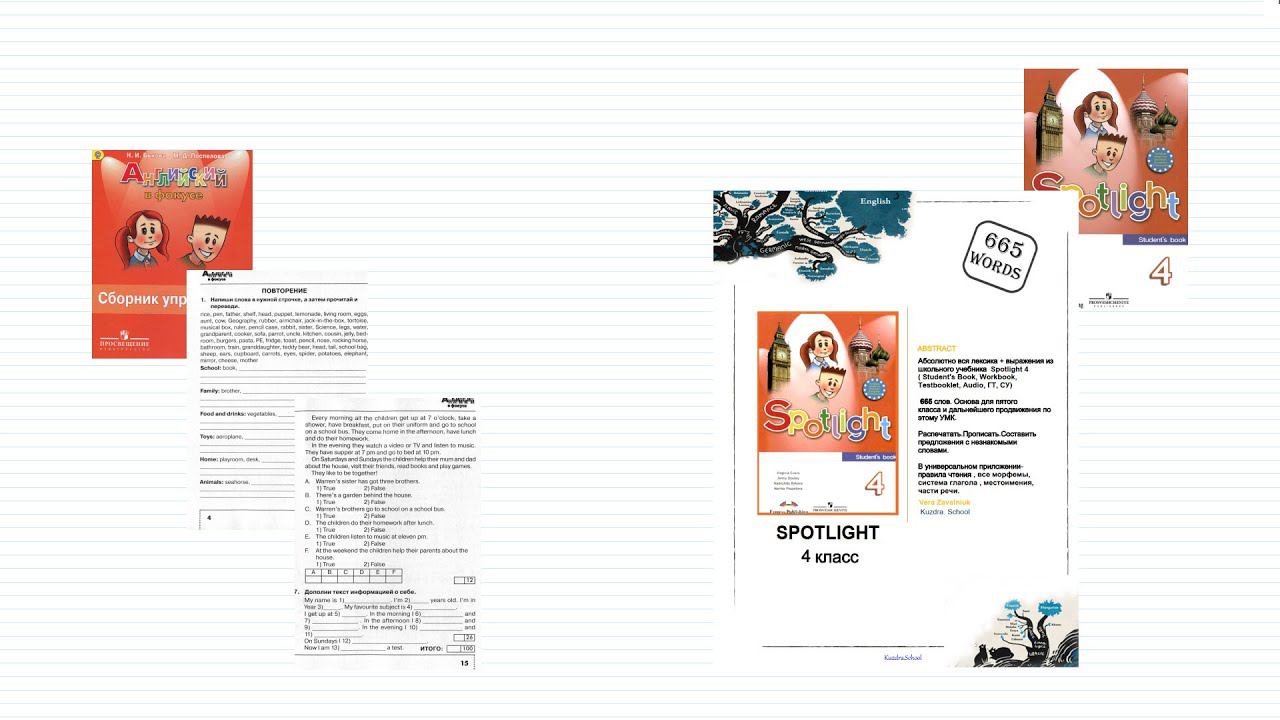 3. Spotlight 4. Повторение + Вводный тест. Сборник упражнений стр. 4-15