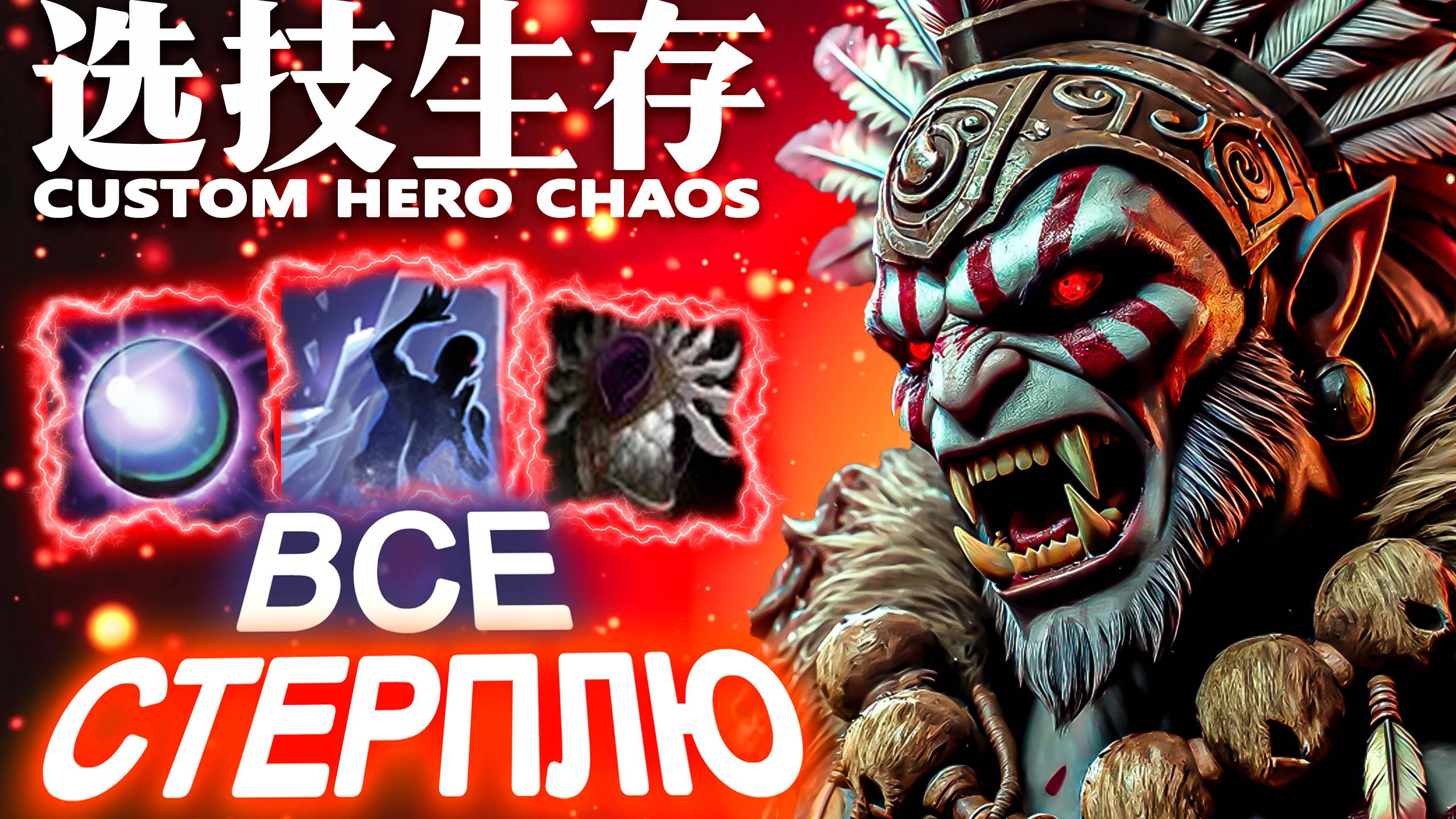 НЕИЗМЕННАЯ КЛАССИКА | CUSTOM HERO CHAOS | BLOODSEEKER  |DOTA2
