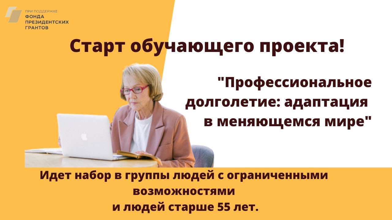 Старт обучающего проекта Профессиональное долголетие адаптация в меняющемся мире.mp4