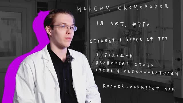 Как я поступил | Химический факультет
