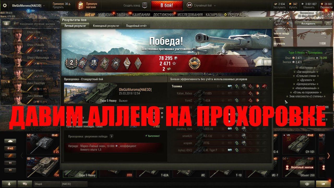 World Of Tanks | Type 5 Heavy | Давим аллею на Прохоровке