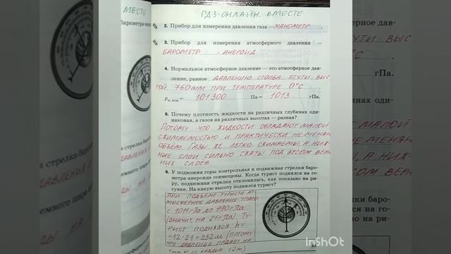 7 класс. ГДЗ. Физика. Рабочая тетрадь к учебнику Перышкина. Автор_ Касьянов. § 46.С комментированием