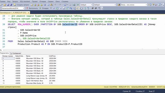MS SQL Server. Работа с несколькими таблицами. 04. Производные таблицы.mp4